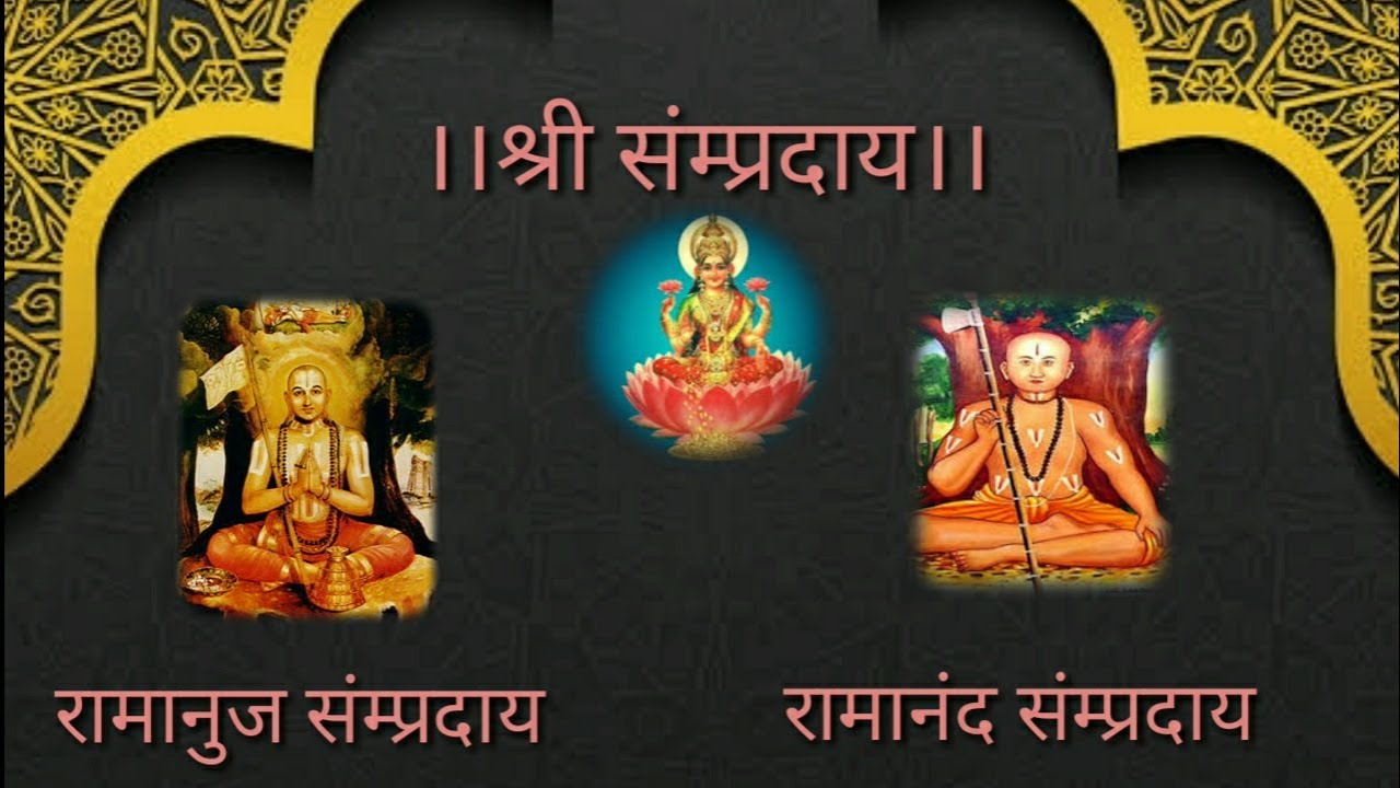 Shri Sampradaya | Ramanuj Sampradaya | Ramanand Sampradaya | श्री ...
