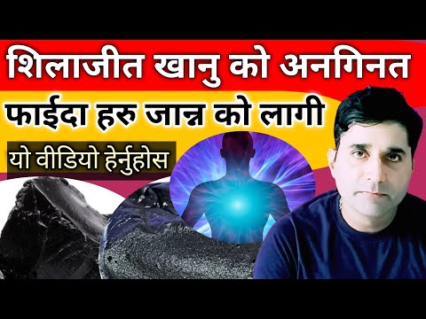 Shilajit ko faida haru//Shilajit khanu ko faida //Shilajit benefits in nepali//healthtipsnepali //
