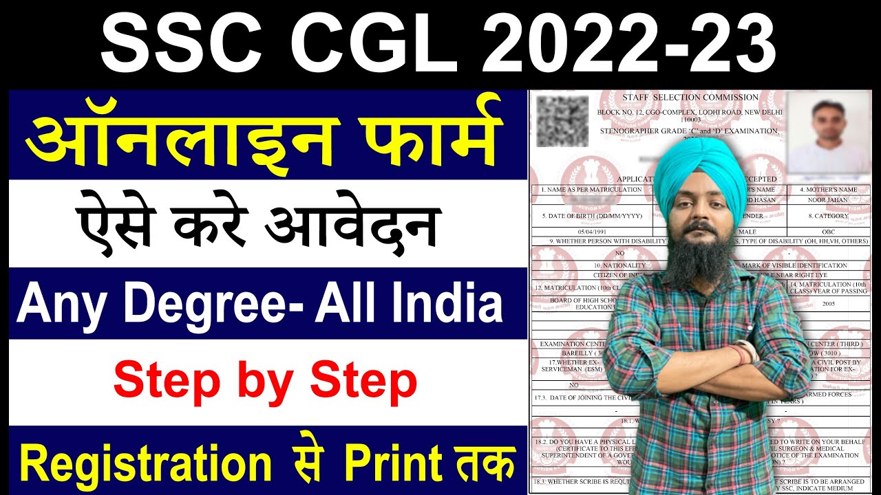 How To Fill SSC CGL Form 2022 | SSC CGL Online Form 2022 Kaise Bhare ...