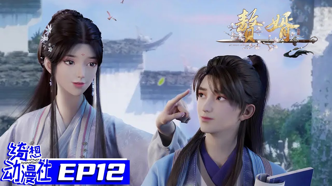 Multisub | 赘婿 | My Heroic Husband | Episode 12 - YouTube