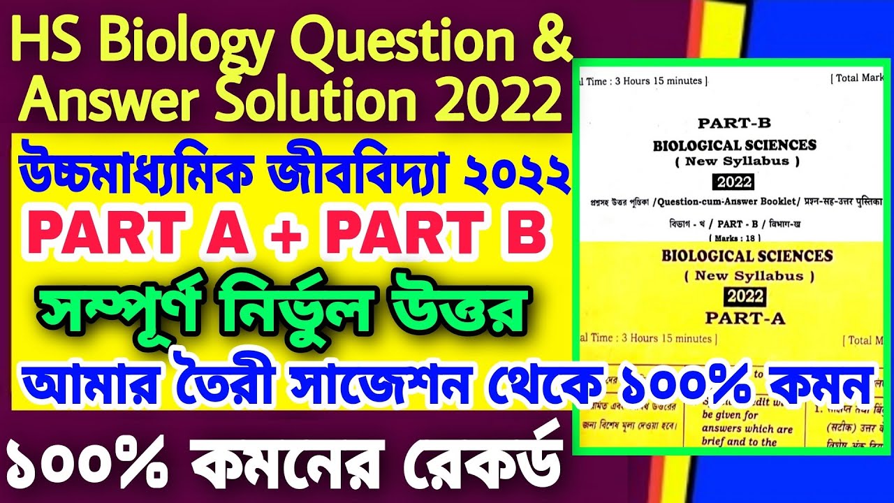 HS Biology Question Paper 2022 | Class 12 Biology Question Answer ...
