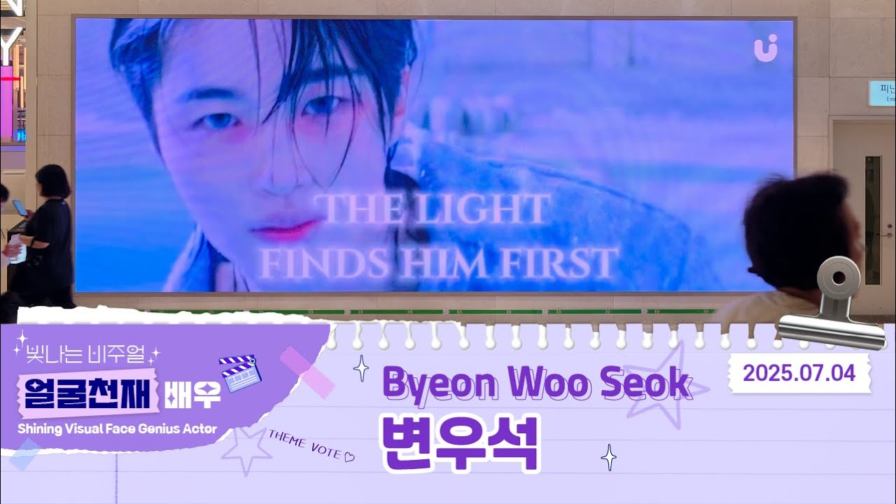 UPICK "Shining Visual 'Face Genius' Actor" Winner│BYEON WOOSEOK│Lotte ...