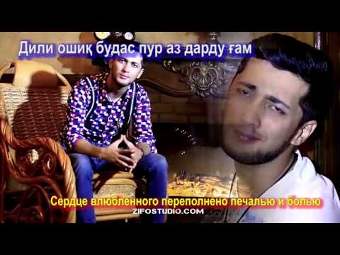 Farhodi Kuhkan Dili oshiq TAJ LYRICS+RUS TRANS