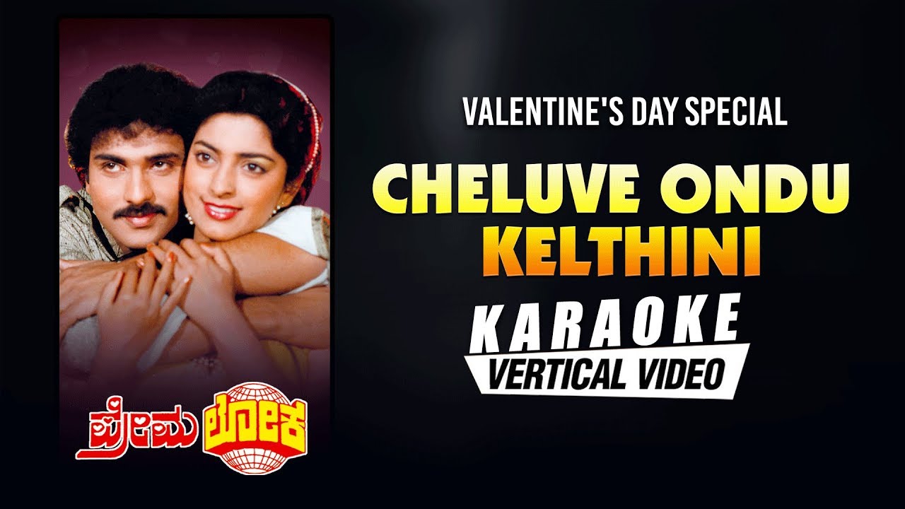 Cheluve Ondu Kelthini - Karaoke | Premaloka | Ravichandran, Juhi Chawla ...