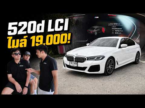 พาไปซื้อ BMW 520d M Sport G30 LCI ไมล์ 19,000 km