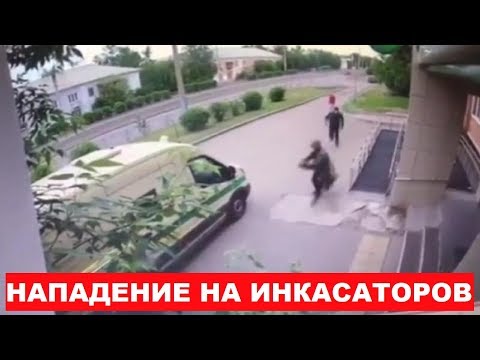 Расстрел инкасаторов в упор. У них не было шансов