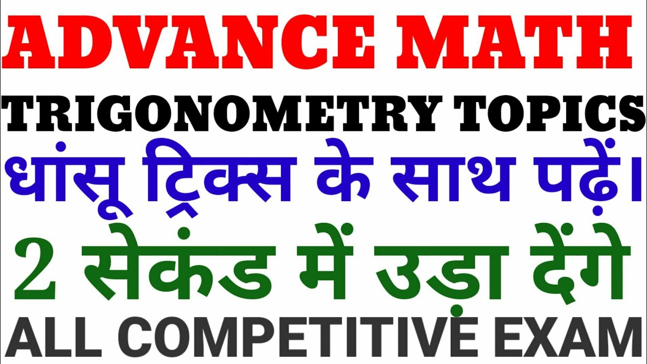 ADVANCE MATH, TRIGONOMETRY TOPIC, SSC CGL CPO CHSL - YouTube