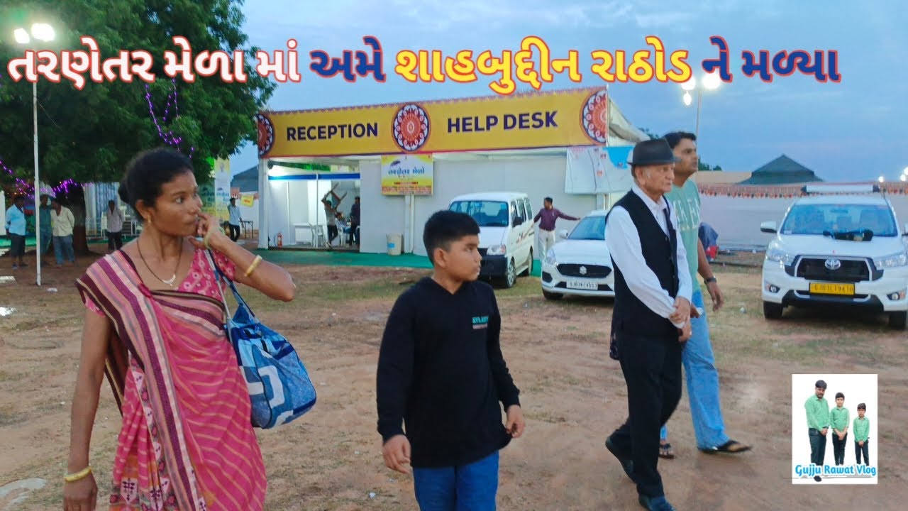 Tarnetar No Melo 2023 | તરણેતરનો મેળો 2023 _ Gujju Rawat vlogs - YouTube