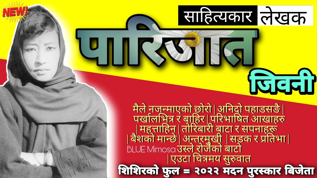 Parijat : Biography | पारिजातको जीवन कथा | Biography Of Parijat In ...