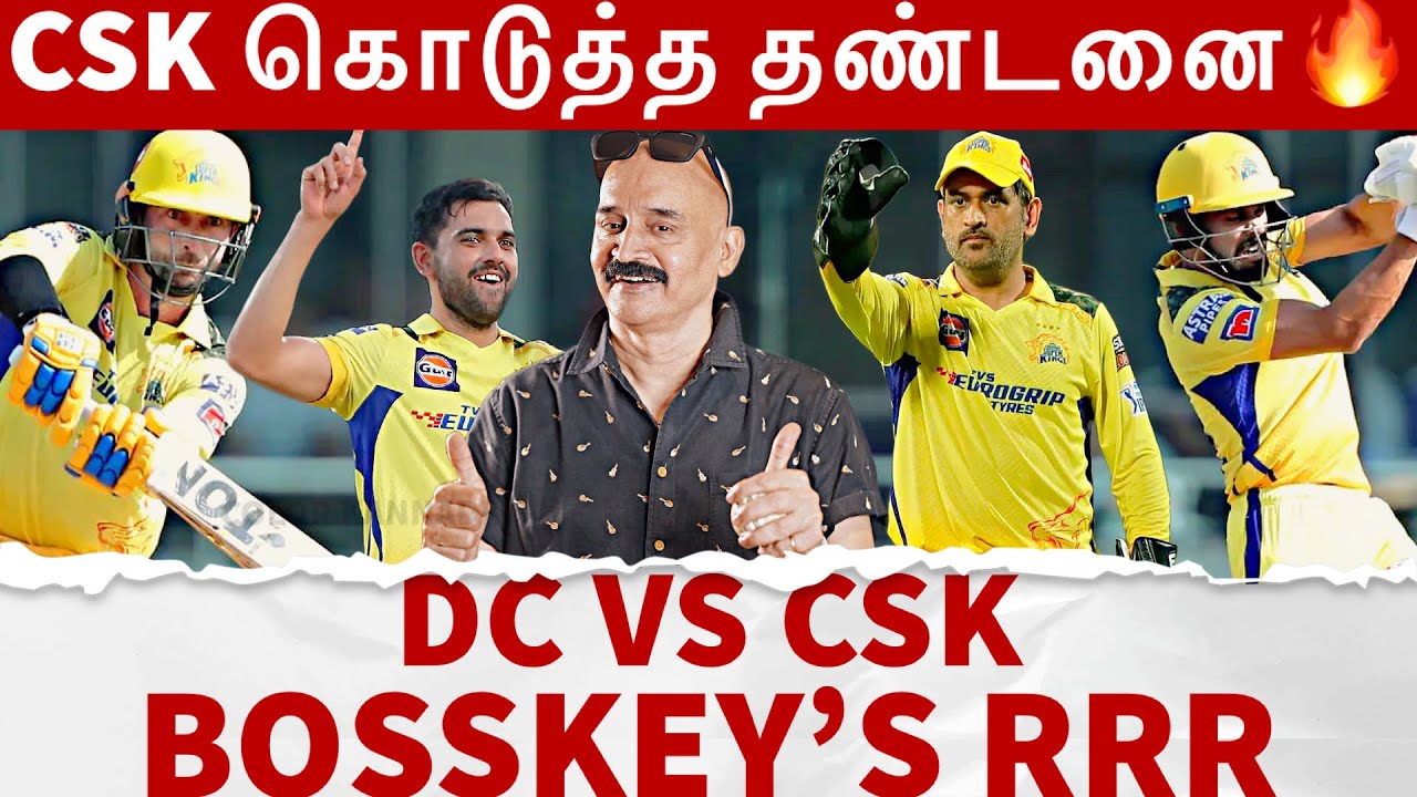 CSK🔥"பார்க்க சாதாரணமா தெரியும்.. ஆனா அடிச்சா.." Six தண்டனை💥 Bosskey RRR ...