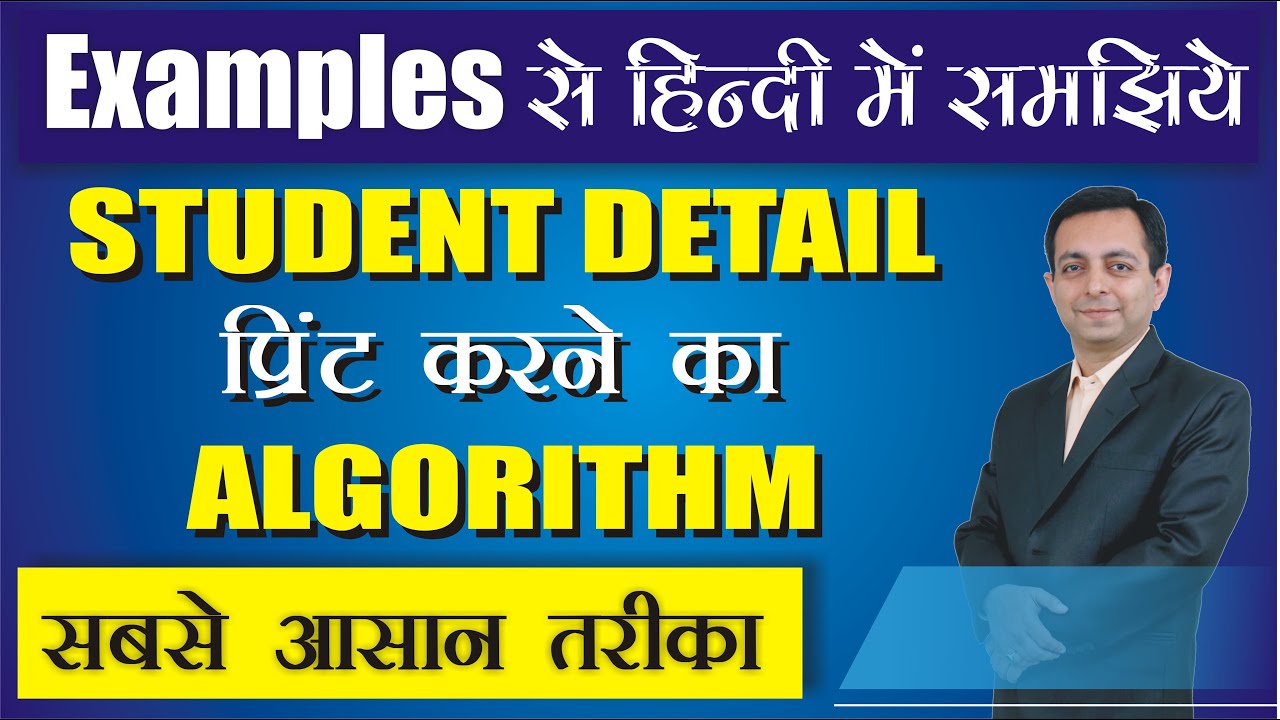 Algorithm to Print Student Details | स्टूडेंट डिटेल्स प्रिंट करने का ...