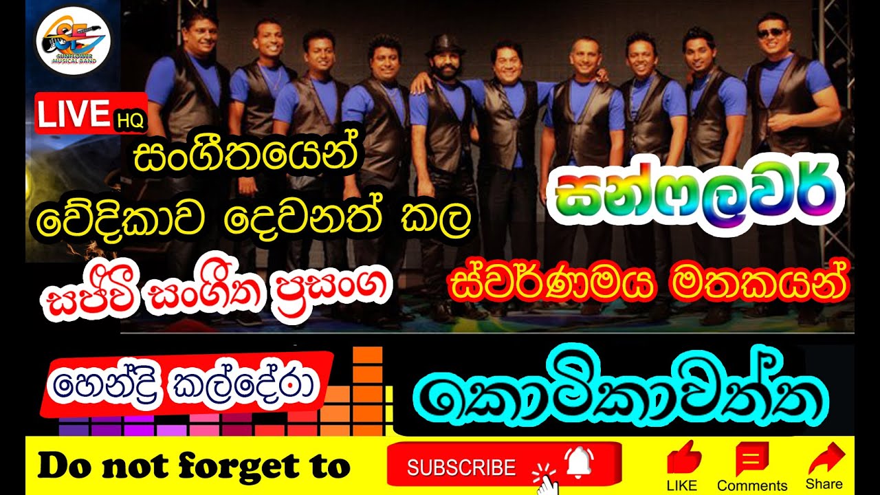 🎤 හෙන්ද්‍රි කල්දේරා - Henry Caldera | Sunflower Golden Memories | Live ...