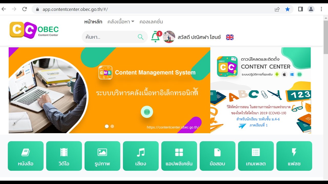 สมัครเข้าสู่ระบบ Obec cc ได้ง่ายๆไม่ถึง 5 นาที - YouTube