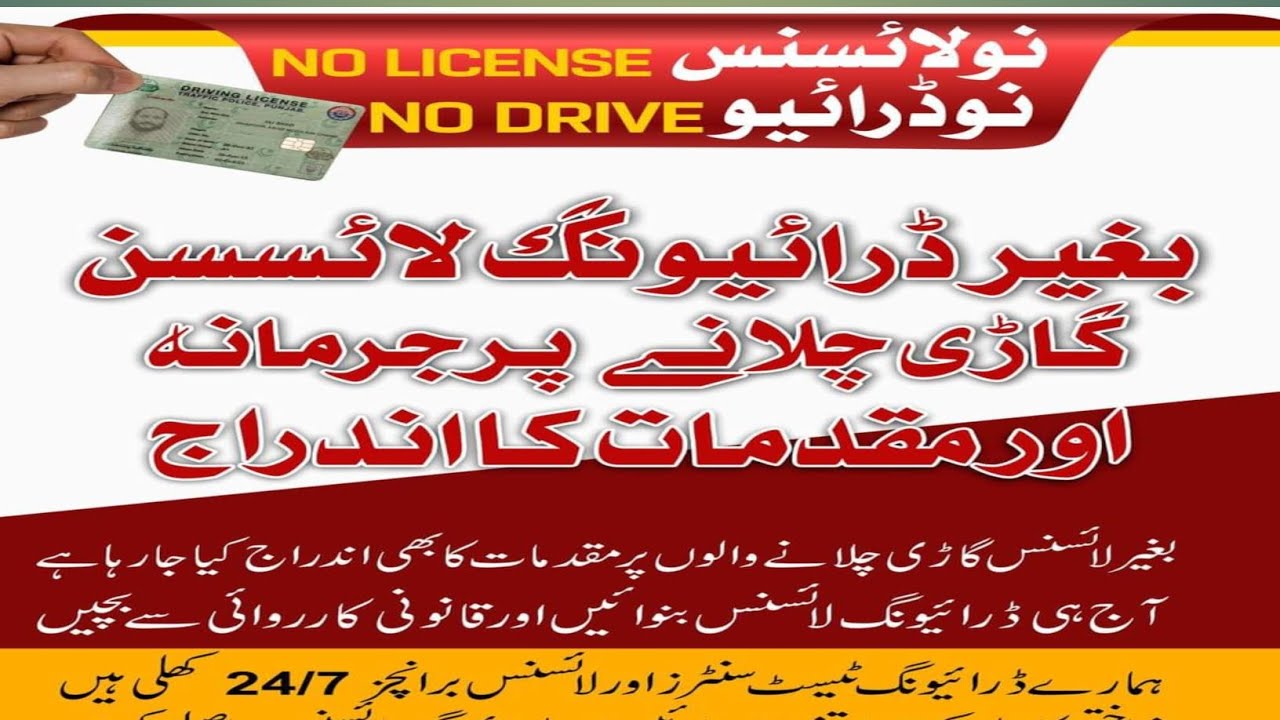 NO LICENSE NO DRIVE | You could be arrest without driving license| بغیر ...