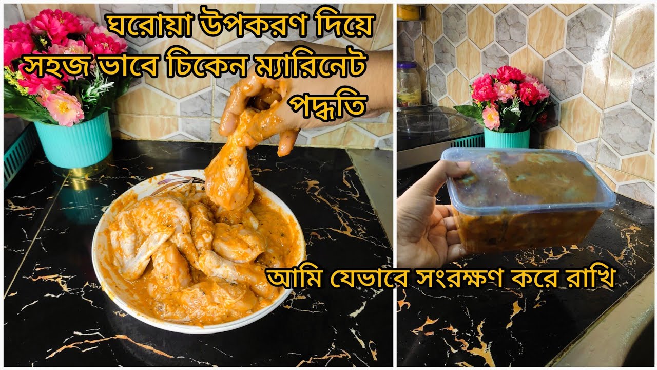 CHICKEN MARINATION PROCESS। chicken Marinade Recipe। How To Marinate ...