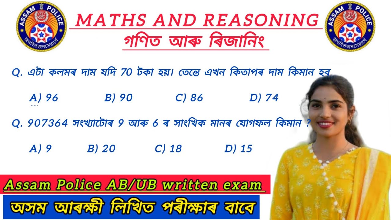 Assam Police Written Exam 2024 Assam Police AB UB Exam Assam Police assam-police-written-exam-2024-assam-police-ab-ub-exam-assam-police
