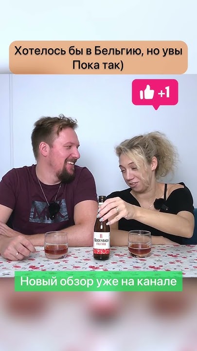 Что Вас ждёт в обзоре "Мы под ротенбахом" Rodenbach Fruitage" (Роденбах ...