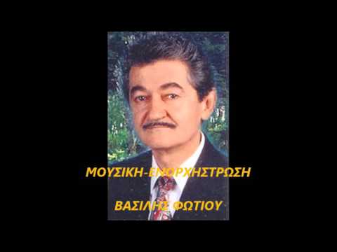 ΓΙΑΝΝΗΣ ΚΩΝΣΤΑΝΤΙΝΟΥ''ΜΟΙΡΑ ΜΟΥ ΤΙ ΣΟΥ ΕΚΑΝΑ΄΄ ΒΑΣΙΛΗ ΦΩΤΙΟΥ ΚΛΑΡΙΝΟ ...