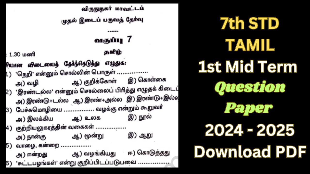 7th STD TAMIL 1st Mid Term Question Paper 2024 - 2025 Download PDF ...