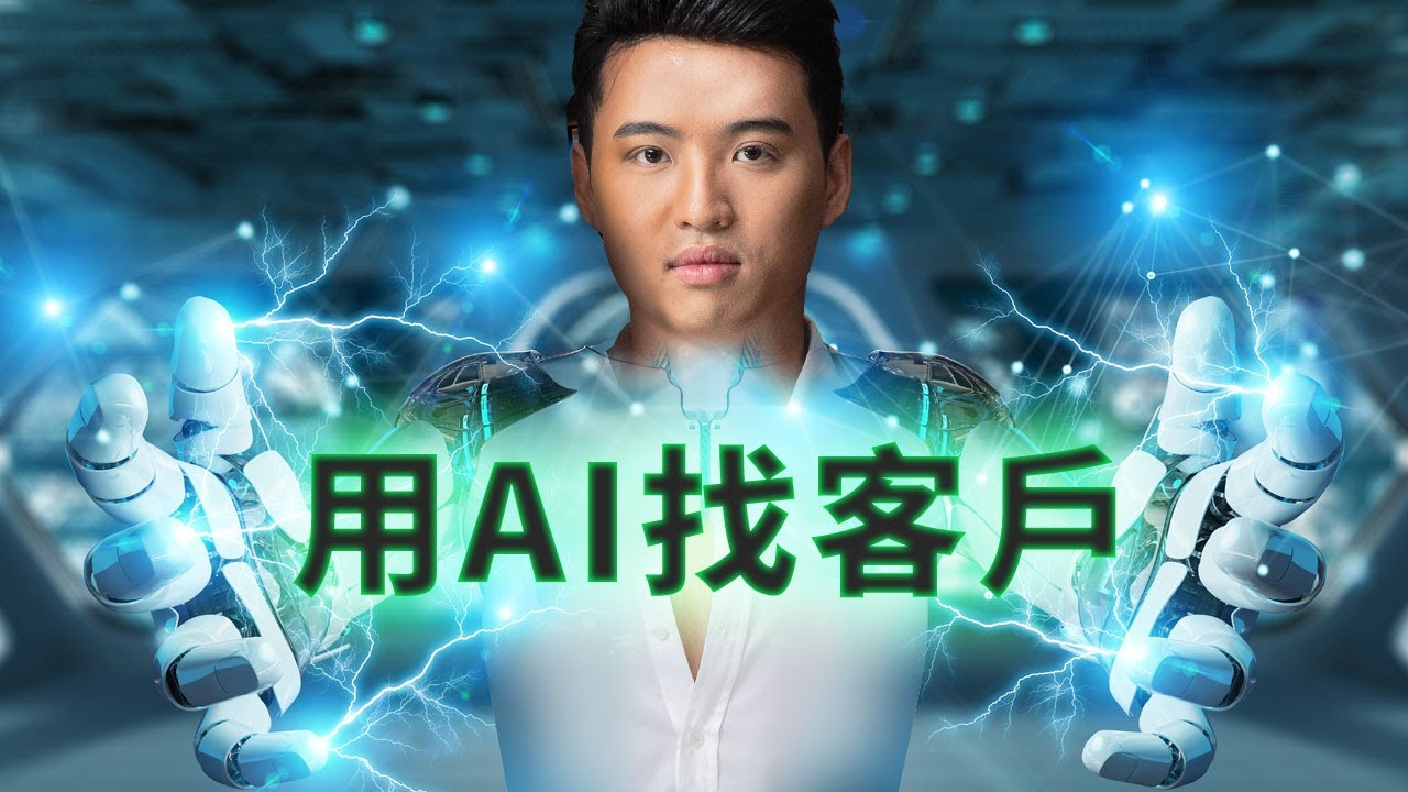 如何使用Chat GPT來吸引更多學員客戶｜Yale Chen - YouTube