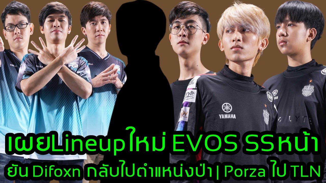ROV Update :เผย Lineupใหม่ EVOS ssหน้า | Difoxn กลับป่า | Porza ไป TLN ...