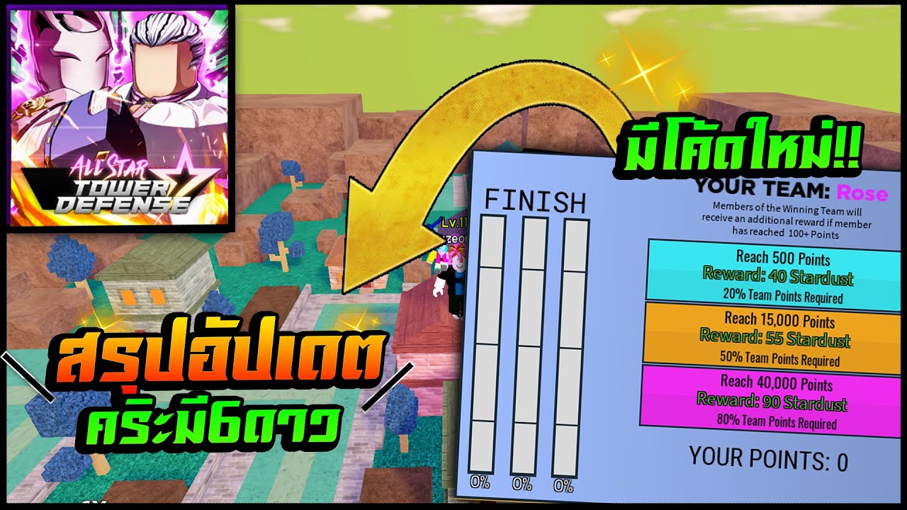 สรุปอัปเดตAll Star Tower Defense - อีเว้นท์ใหม่กับโค้ดใหม่!! - YouTube