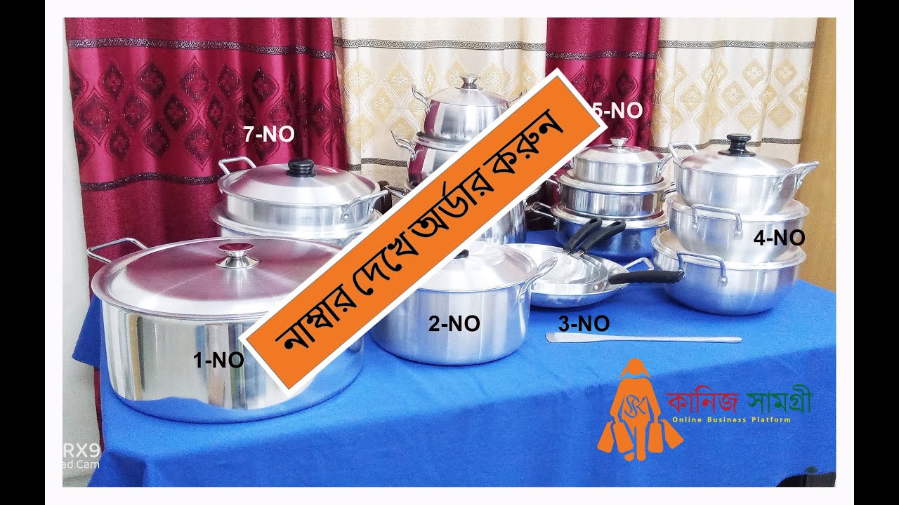 Aluminium Korai ।। Cookaries Pan ।। Roost Pan।। আপনার সংসারের সকল ...