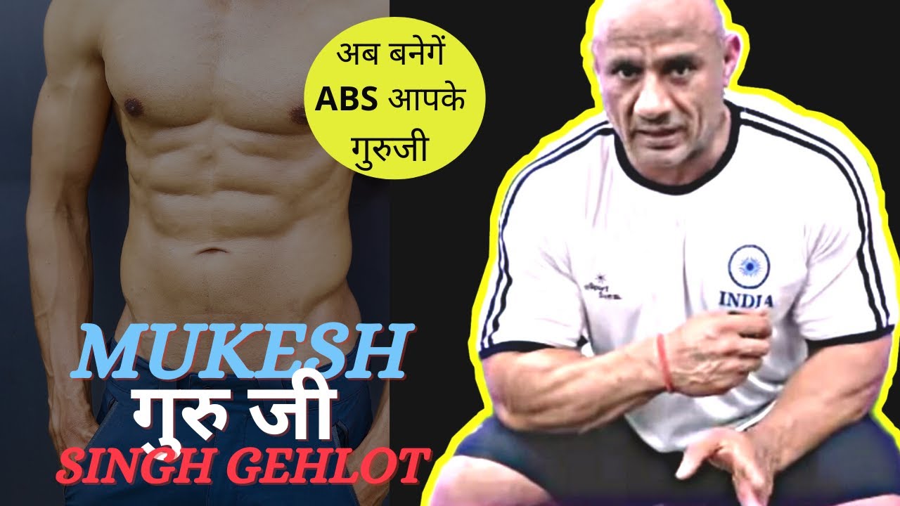 How to Build ABS Fast। Mukesh Singh Gehlot #dronacharyathegym #mukesh ...