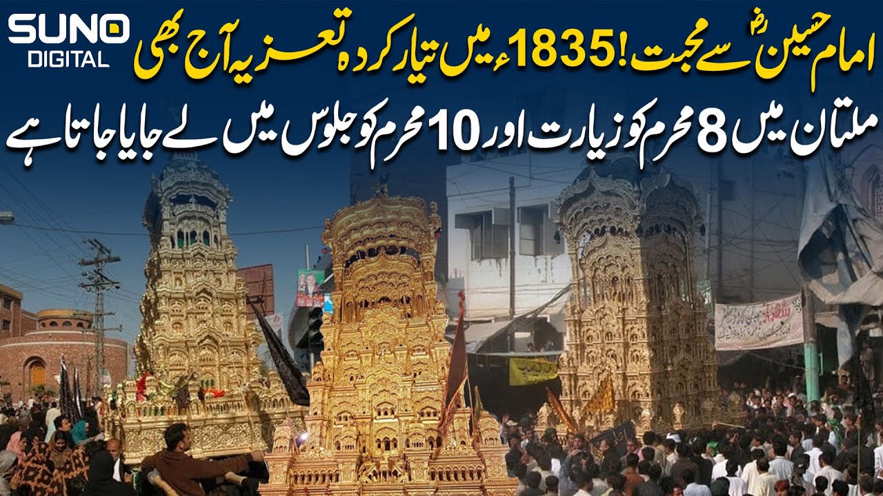 History of Ustad Shagird Tazia in Multan | Famous Tazia Ziarat ...