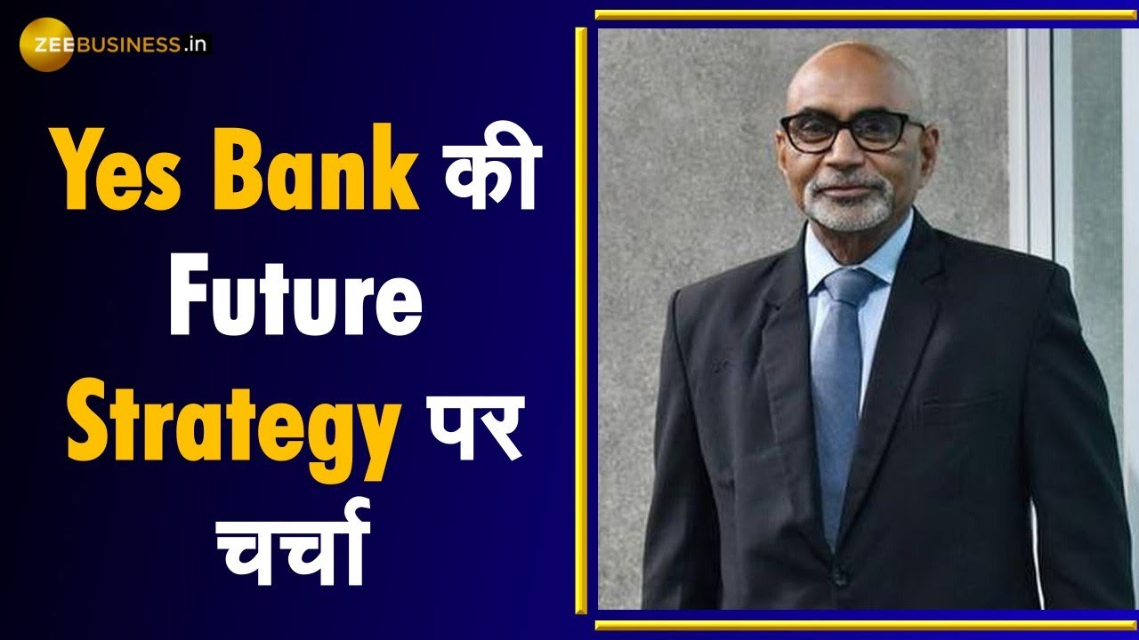 News पर Views: जून तिमाही में Yes Bank के नतीजों कमजोर क्यों रहे । Yes ...
