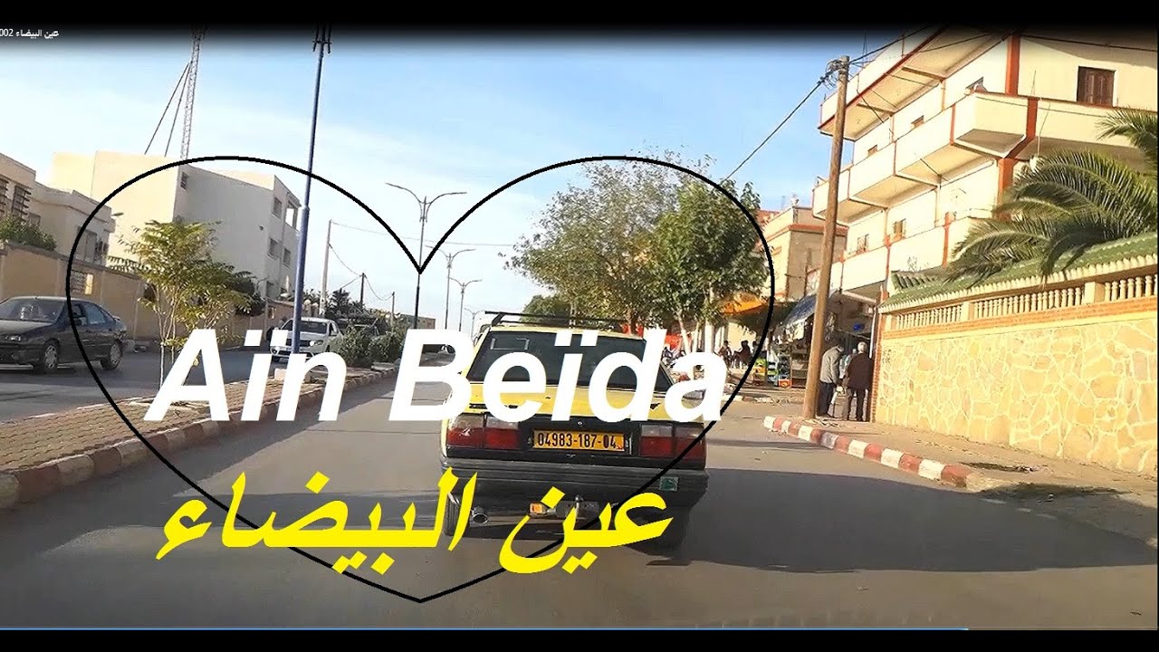 Aïn Beïda 002 عين البيضاء - YouTube