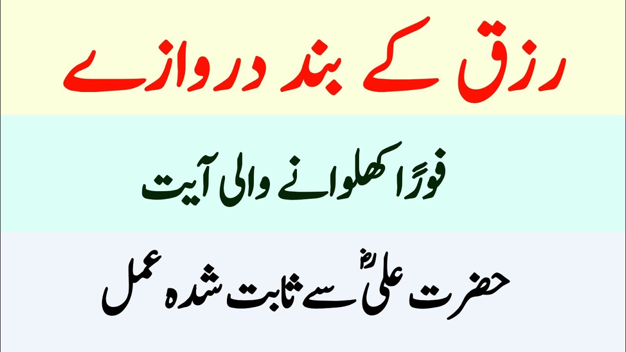 Rizq ka powefull wazifa | Wazifa for Rizq | Fatima islamic Academy ...