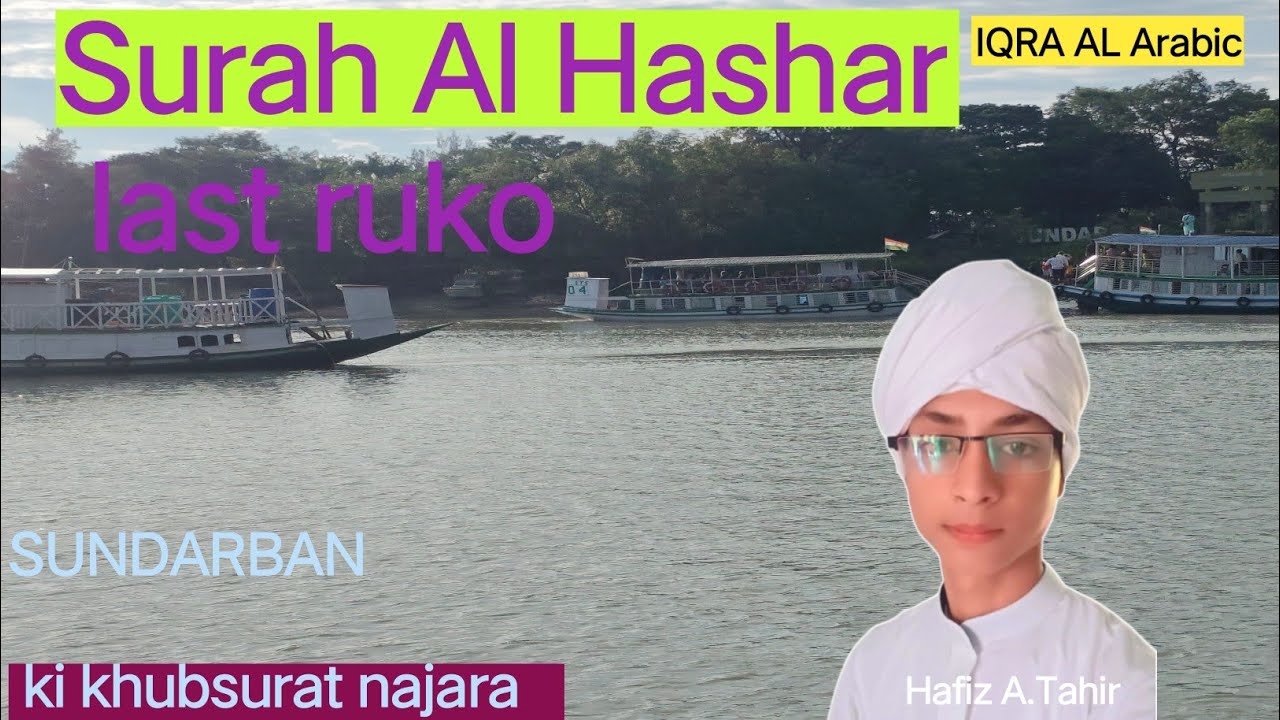 🛀Surah Al Hashar last ruku / heart touching Tilawat 🐯 Sundarban ki ...