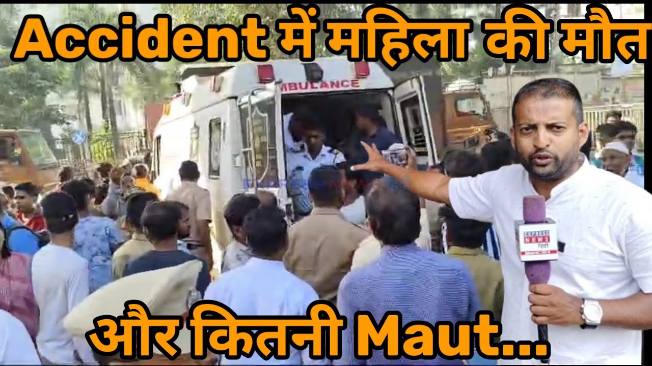 Bhiwandi jakat Nake पर Accident।।Mahila ki Maut।। - YouTube