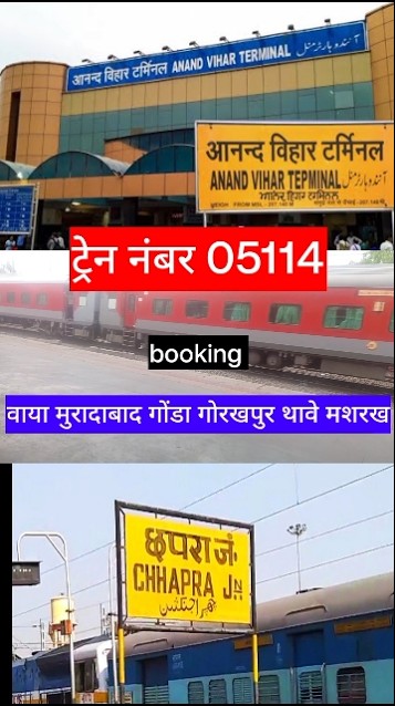 दिल्ली से छपरा तक नई स्पेशल ट्रेन शुरू वाया थावे,मसरख। delhi to Chhapra train । ticket booking ...