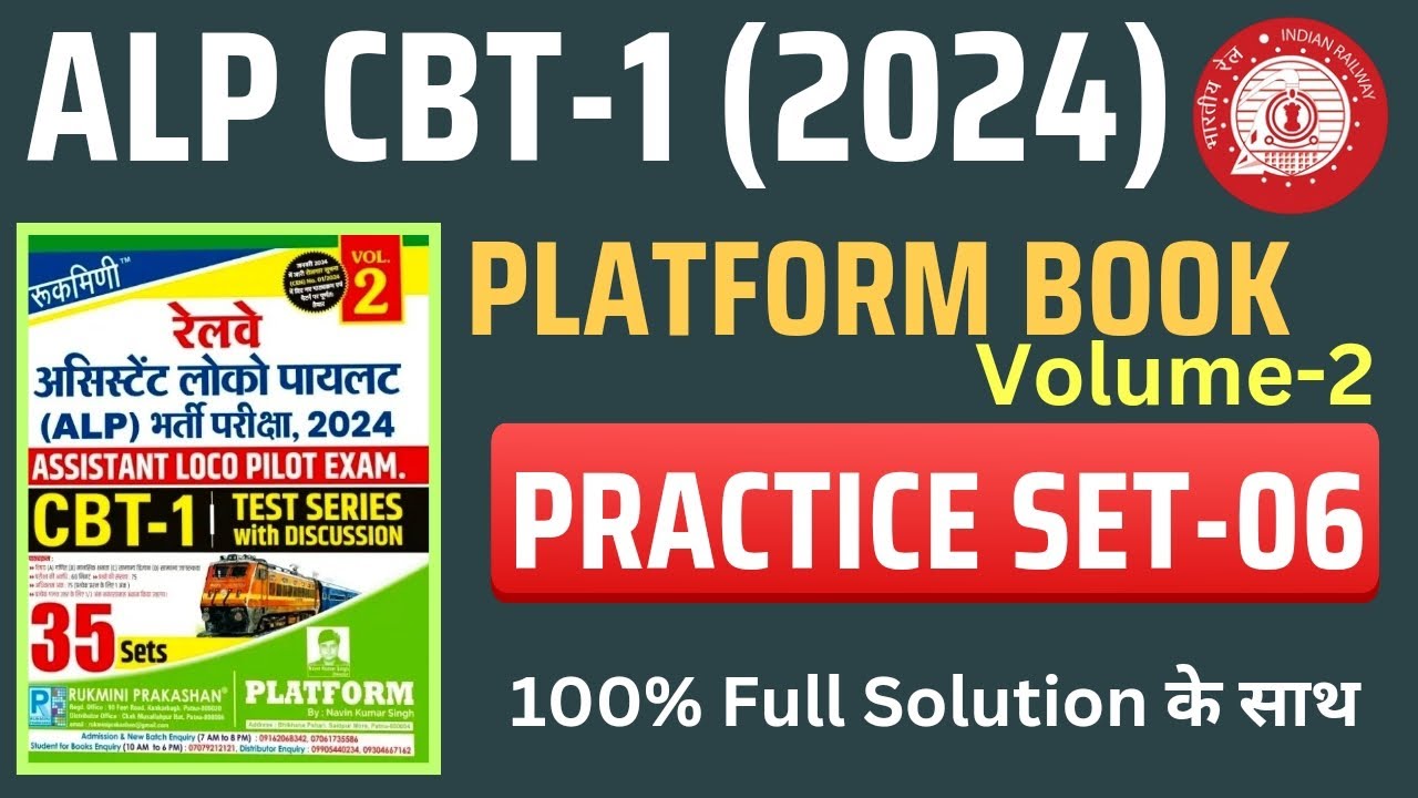 Platform ALP Volume-2 | Platform Alp Practice Set- 06 | Alp Platform Practice set | SUNBIK ...