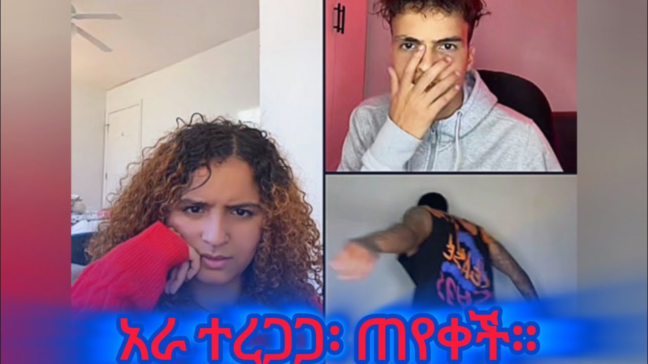 አራ ተረጋጋ፡ ጠየቀች።😅😂| The Best Daisy Tamrat Moments| #daisytamrat #funny # ...