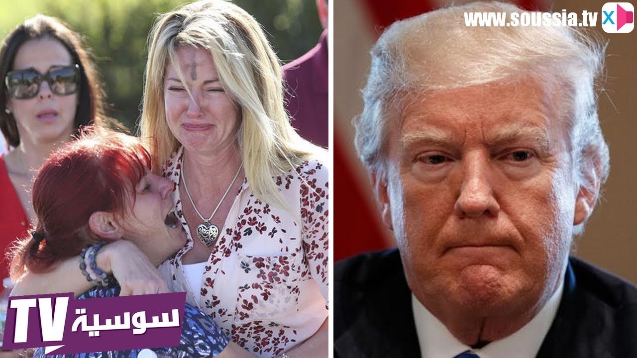 عاجل هكذا علق المشاهير على حادثة اطلاق النار بثانوية بفلوريدا الذي