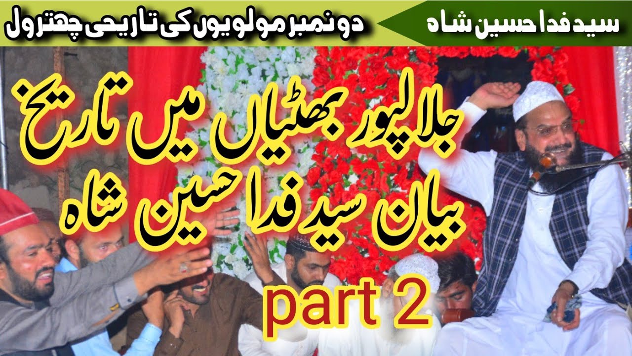 part 2 | New Bayan 2024 | Syed Fida Hussian Shah Hafizbadi|Peer Syed ...