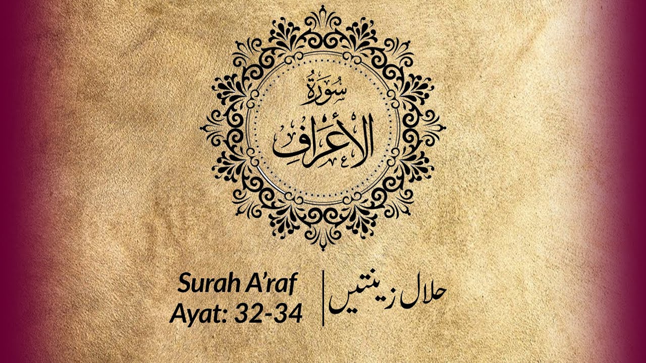 Surah Al'A'raf (32-34) | The Heights | حلال زینتیں | QuranicLife - YouTube