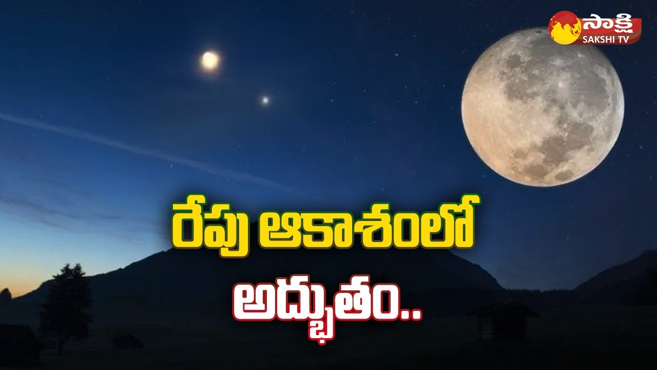 Venus and Jupiter Rare Conjunction 2023 | రేపు ఆకాశంలో అద్భుతం ...