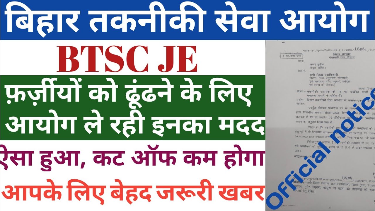 btsc je new update | btsc je document verification by prd | btsc je ...
