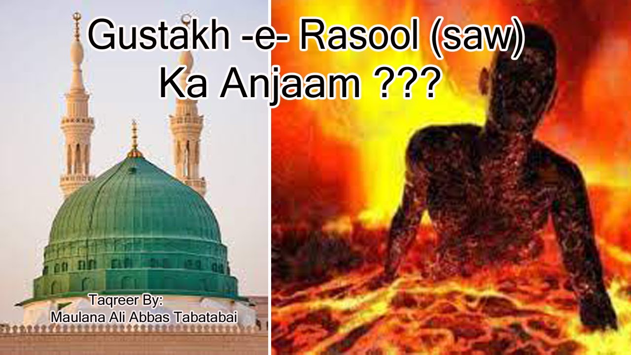 गुस्ताख ए रसूल का अंजाम | Gustakh -e- Rasool saw Taqreer By Maualana ...