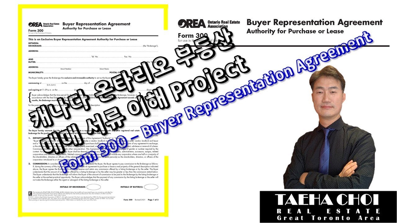 Ep09 토론토 부동산 [정보] - 캐나다 온타리오 부동산 매매 서류 이해 하기 I OREA Form 300 - Buyer ...