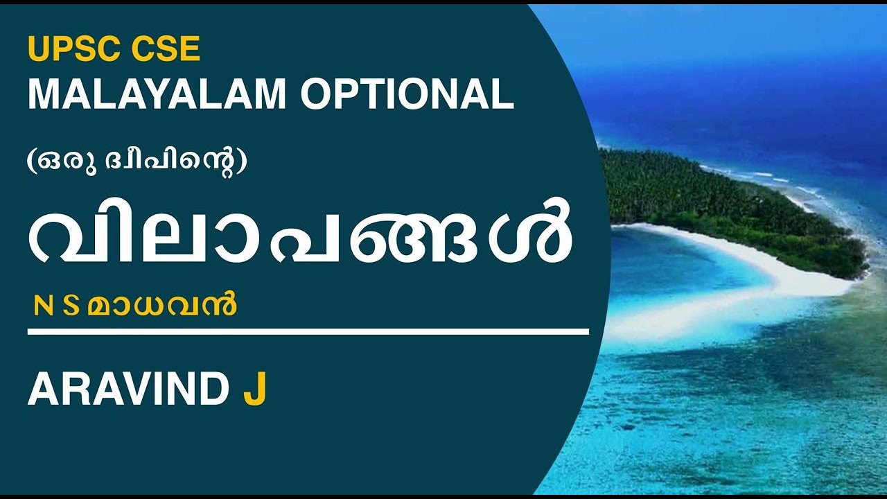 iLearn IAS | Malayalam Optional UPSC : Higvitta - YouTube