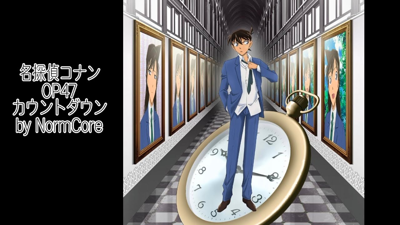 [中日歌詞]名偵探柯南OP47:カウントダウン(NormCore) - YouTube