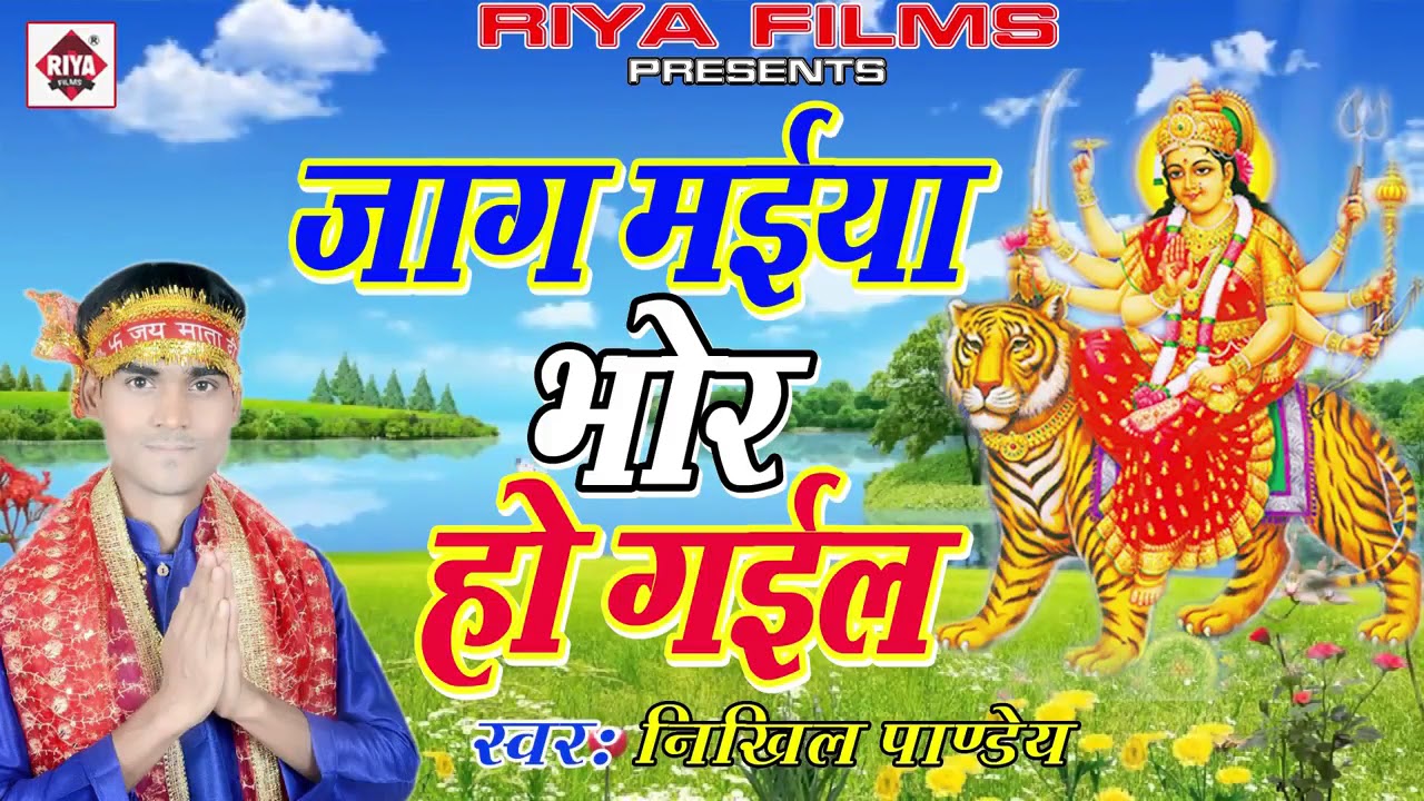Super hit Devi Geet 2017 - YouTube