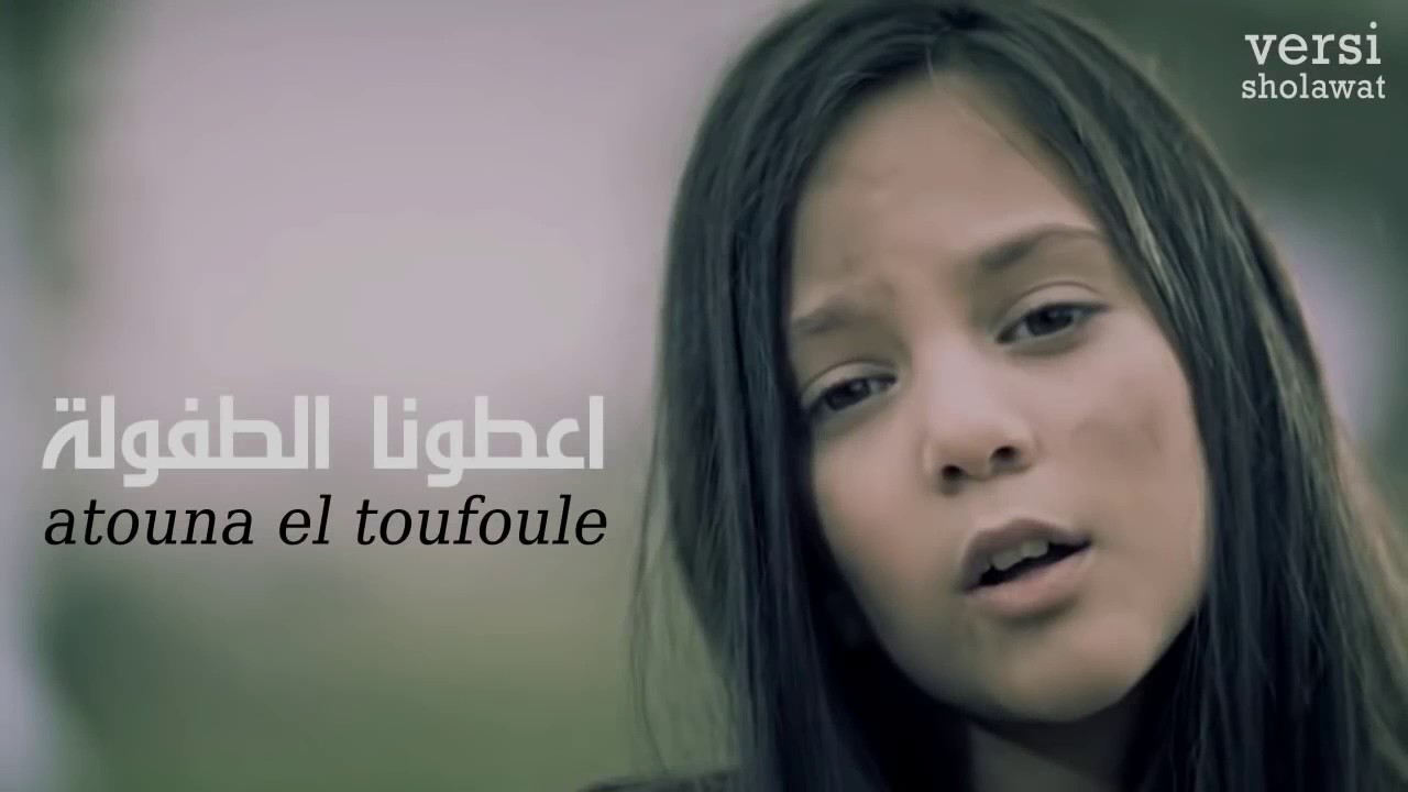 Atouna El Toufoule ( اعطونا الطفولة ) - YouTube