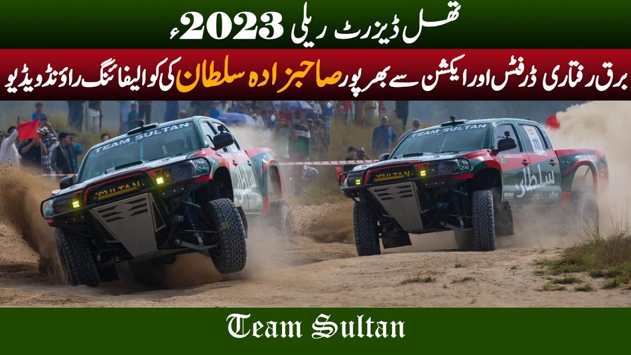 Sahibzada Sultan, Team Sultan, Thal Offroad Rally2023 Qualifying video ...