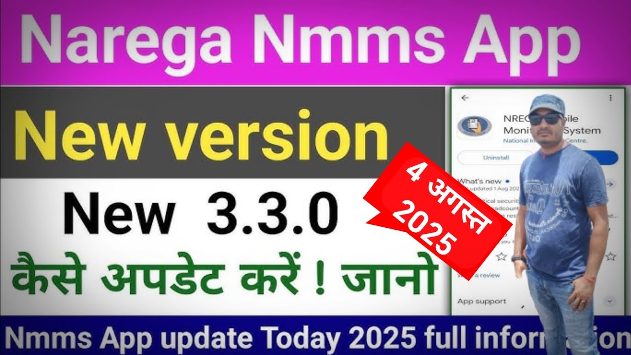 Narega nmms App new version 3.3.0 update कैसे करे| Nrega attendance foto capture nhi ho raha # ...